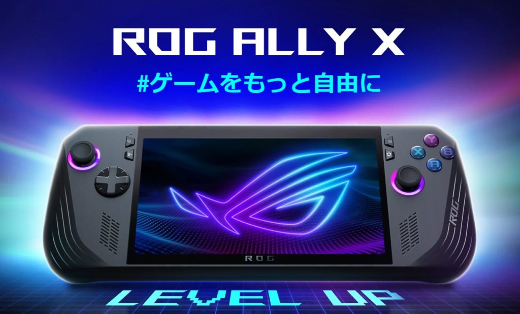 【UMPC】話題のポータブルゲーミングPC「ROG Ally X」を検証。実際のところゲーマー的にどうなのか？ - Re-apla